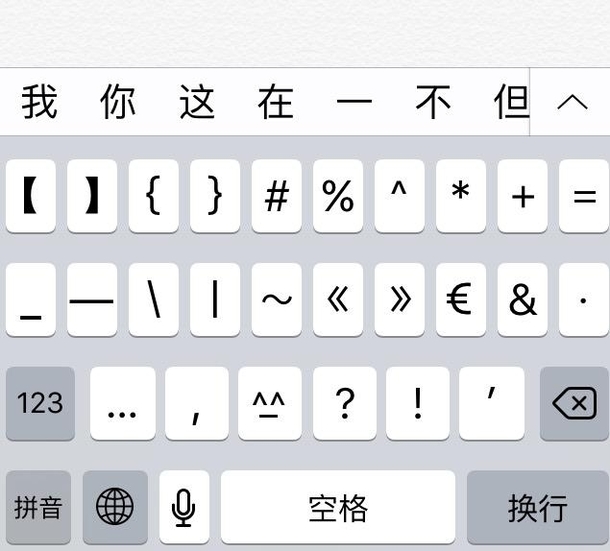 The Chinese iOS keyboard has a dedicated _ key - Meme Guy The Chinese iOS keyboard has a dedicated _ key - Meme Guy
